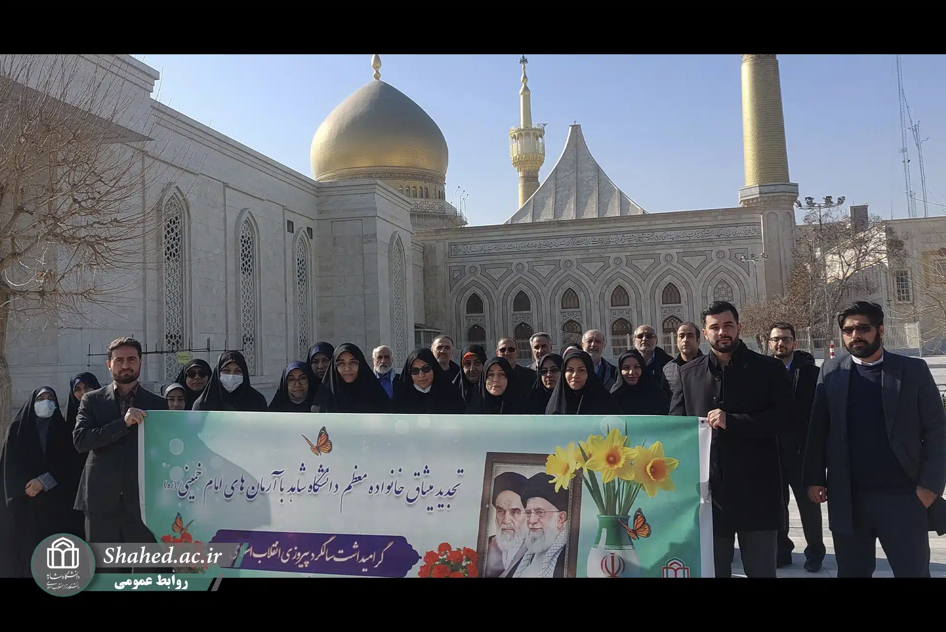 آیین تجدید میثاق خانواده دانشگاه شاهد با آرمان‌های امام خمینی (ره) و ...